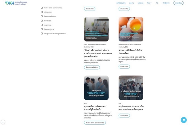 ทำความรู้จัก ‘digi.data.go.th’ แพลตฟอร์มคอมมูนิตี้ใหม่สำหรับคนสาย Data | Bizpromptinfo
